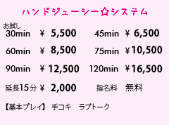 ハンドジューシー - ジューシーキス｜出張風俗デリバリーヘルス 盛岡 北上 一関｜岩手 デリヘル JUICYKISS